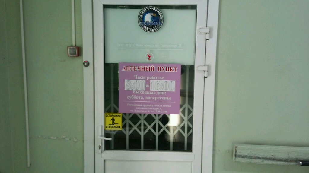 Eczaneler URTs Aptechny punkt № 1, Novosibirsk, foto