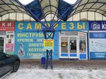 Саморезы (No:D8, Koltsovo Urban Housing District, torgovy kompleks Doker), montaj ekipmanları  Yekaterinburg'dan