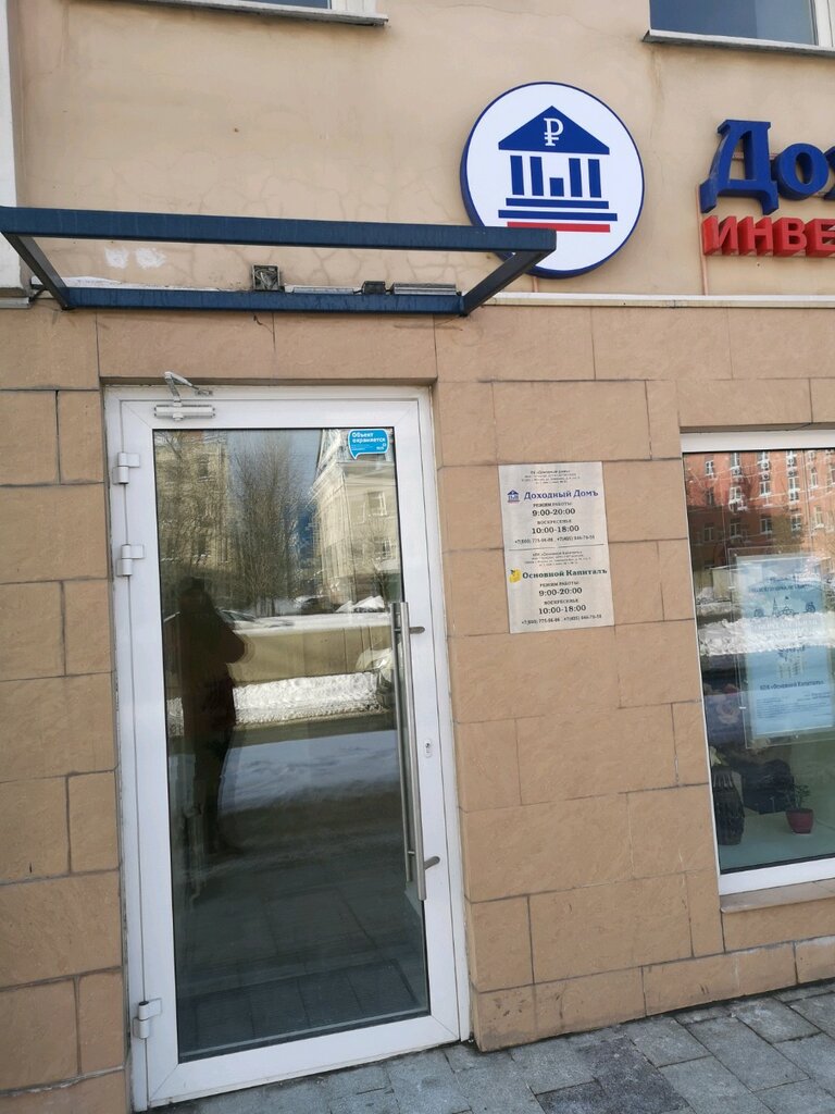 Tüketici derneği КПК Основной Капиталъ, Moskova, foto