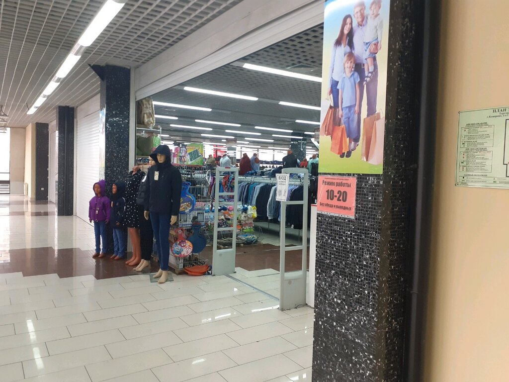 Giyim mağazası Мир одежды и обуви, Kemerovo, foto