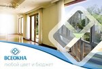 Vse Okna55 (Gertsena Street No:75), cam balkon hizmetleri  Omsk'tan