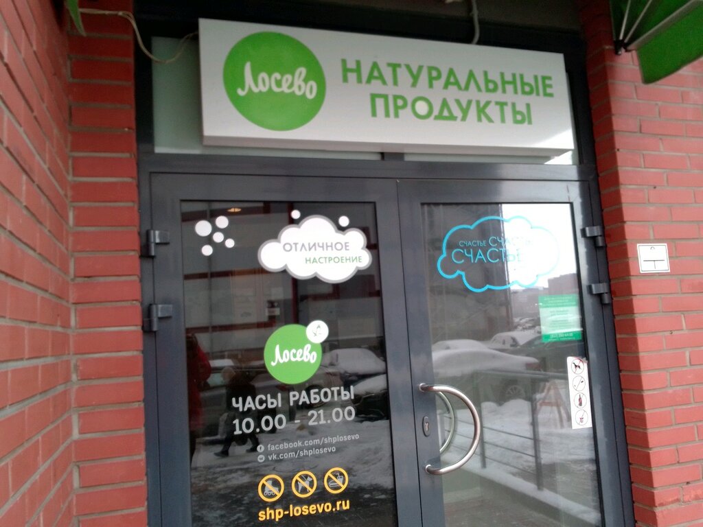 Süt ürünleri satış mağazaları Лосево, Saint‑Petersburg, foto