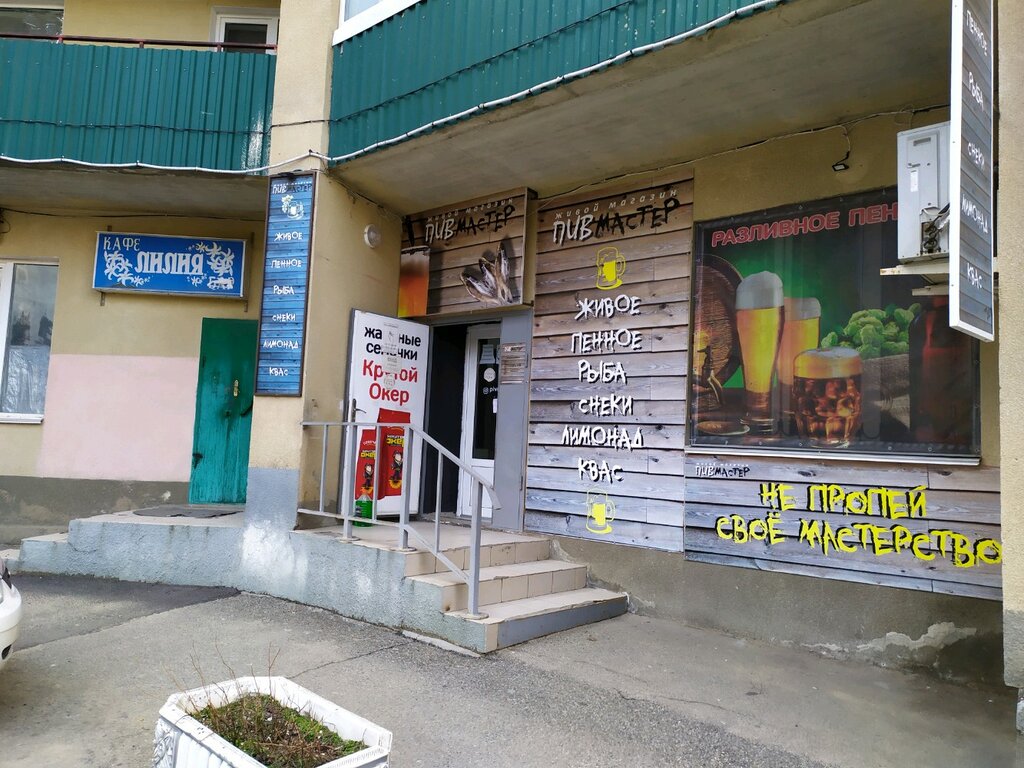 Bira dükkanı Пивмастер, Stavropol, foto