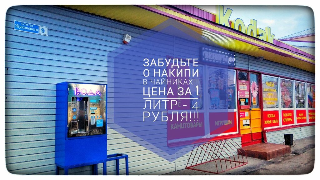Su satışı Чистая вода на розлив, Voronejskaya oblastı, foto