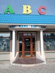 ABC (Промышленная улица No:2А), kafe  Sevastopol'dan