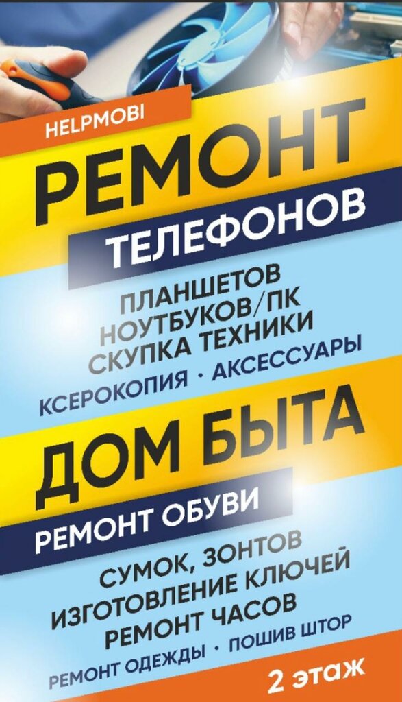 Telefon tamir servisi HelpMobi, Moskova, foto