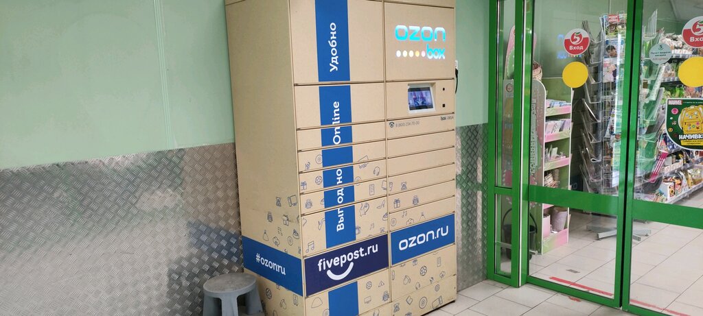 Parsel otomatı Ozon Box, Moskova, foto