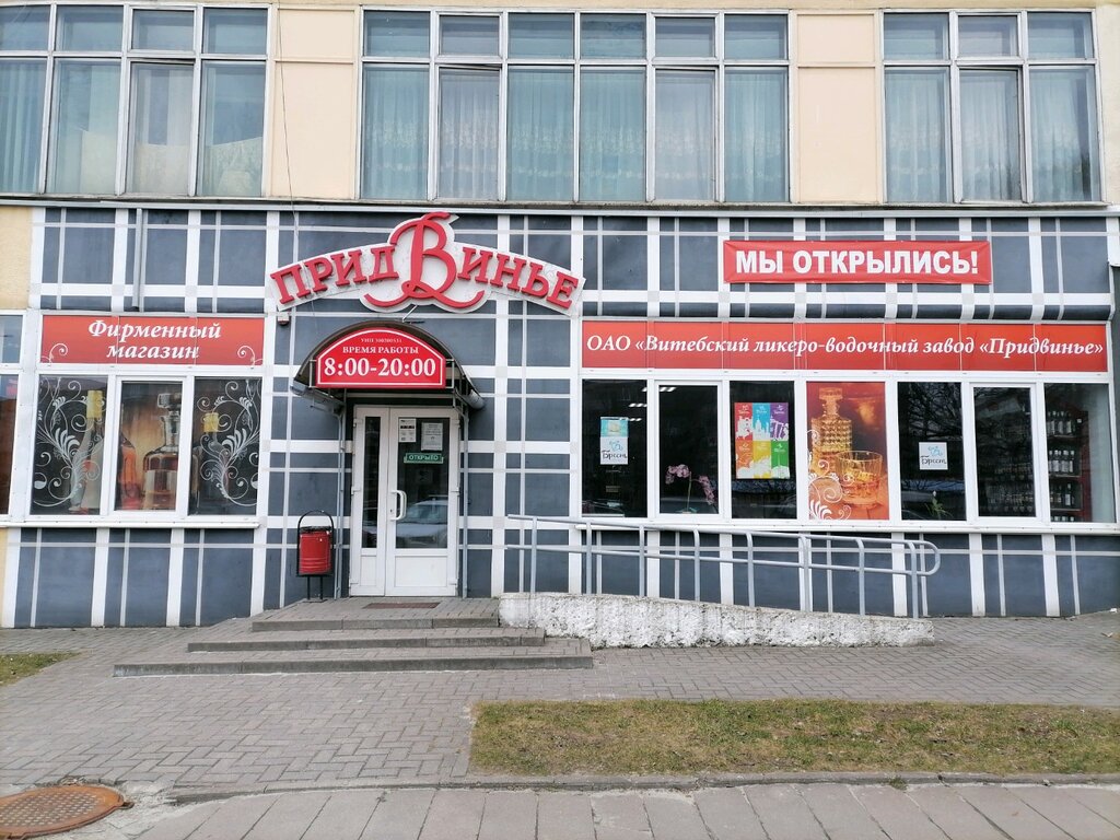 Alkollü içecekler Придвинье, Brest, foto