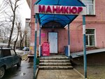 Mara (Dmitrovskoye Highway No:151к4), manikür-pedikür  Moskova'dan
