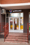 Семейная клиника Димакс (Luchistaya Street No:7), tıp merkezleri ve klinikler  Ramenskoye'den