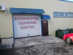 Удаление вмятин (50 Let Oktyabrya Street No:173Б), oto kaporta  Kursk'tan