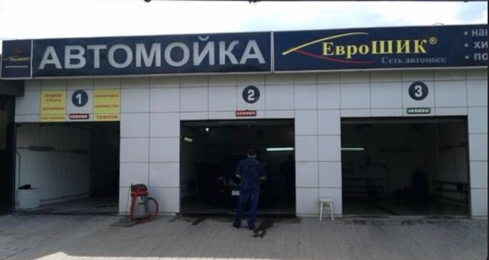 Oto yıkama Автомойка, Moskova, foto