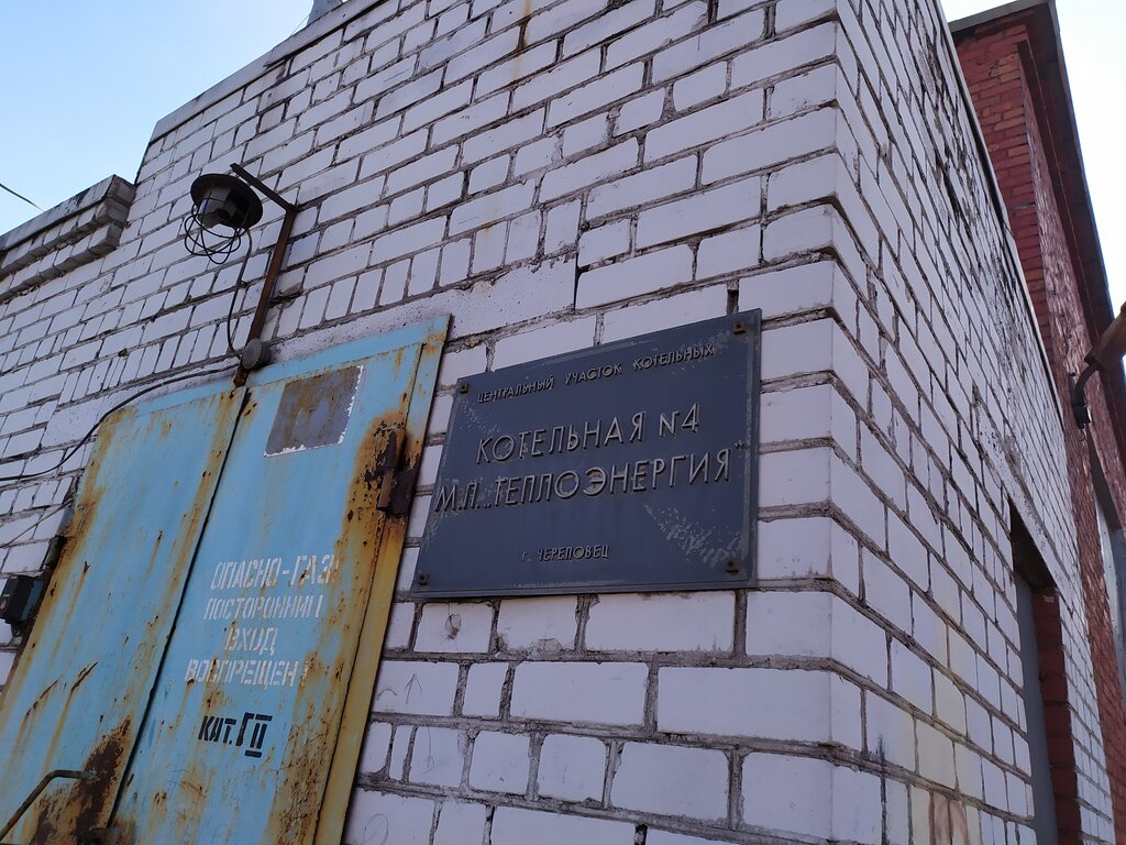 Merkezi ısıtma sistemleri Котельная № 4, Cherepovets, foto