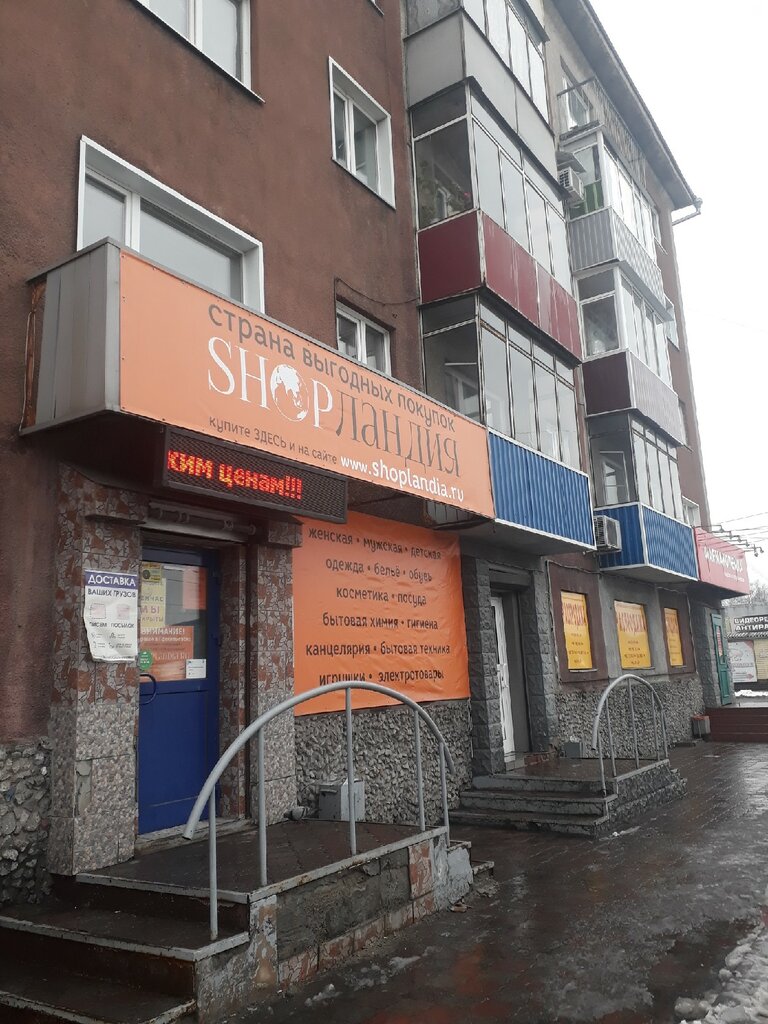 Kozmetik ve parfümeri mağazaları Shopландия, Prokopyevsk, foto
