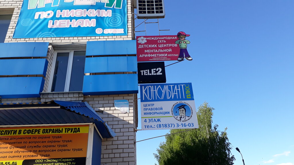 Yazılım firmaları KonsultantPlyus, Kotlas, foto