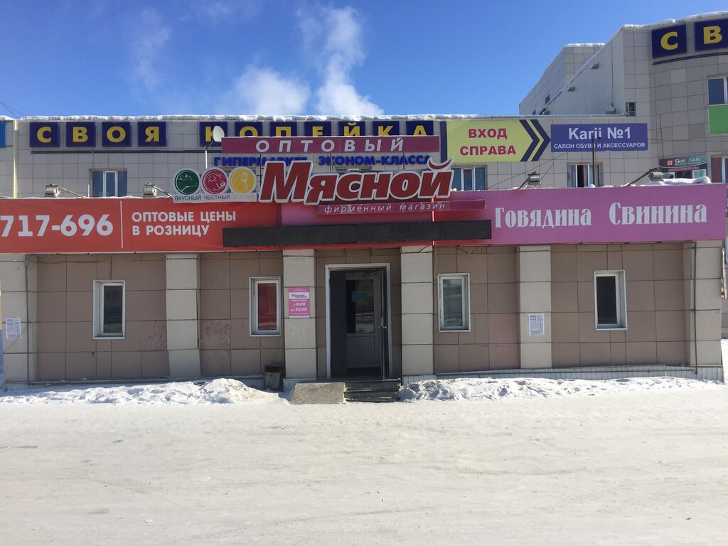 Hipermarket Своя копейка, Yakutsk, foto