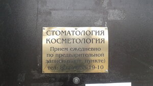 Kozmetoloji, kozmetik salonları Стоматология, Kiahta, foto