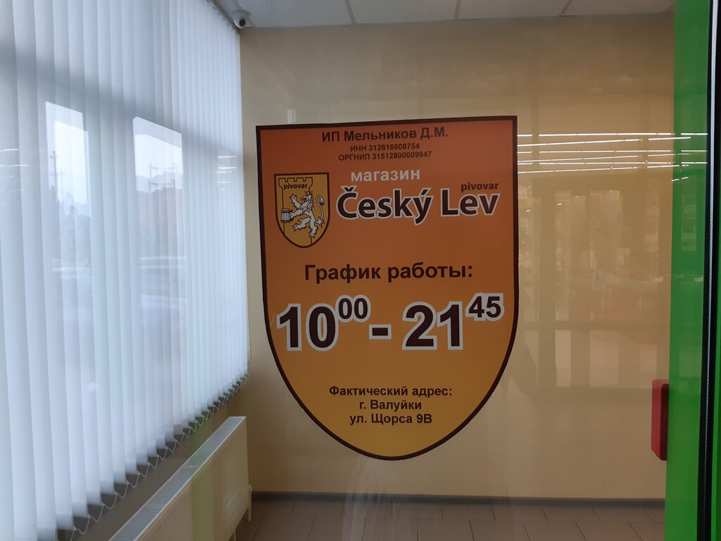 Bira dükkanı Cesky lev, Valuyki, foto