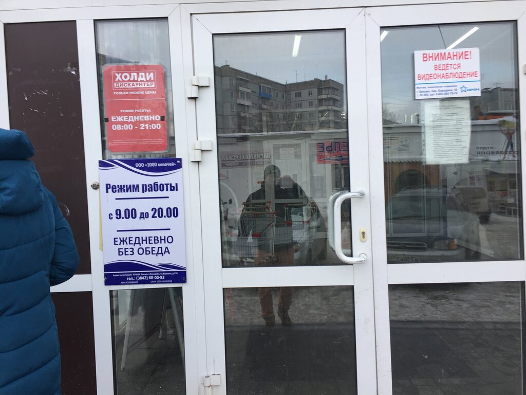 Süpermarket Kholdi, Belovo, foto