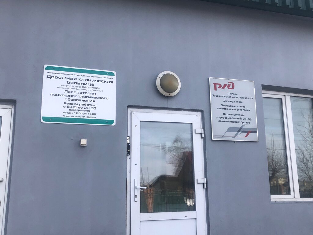 Demiryolu ekipmanları РЖД. Эксплуатационное локомотивное депо Чита, Çita, foto