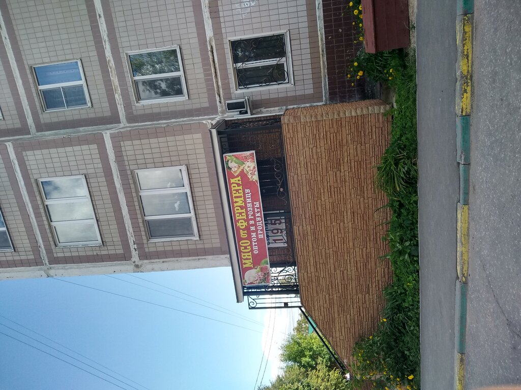 Kasap, şarküteri Мясо от фермера, Serpuhov, foto
