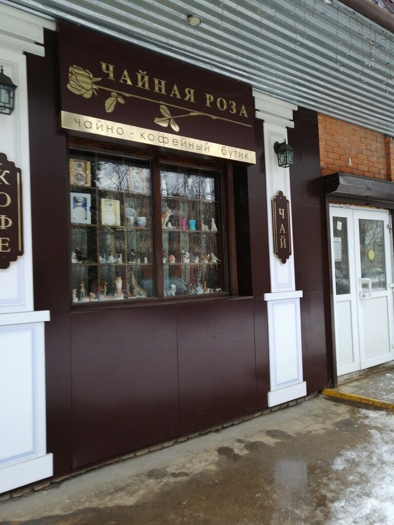 Çay mağazaları Chaynaya roza, Klin, foto