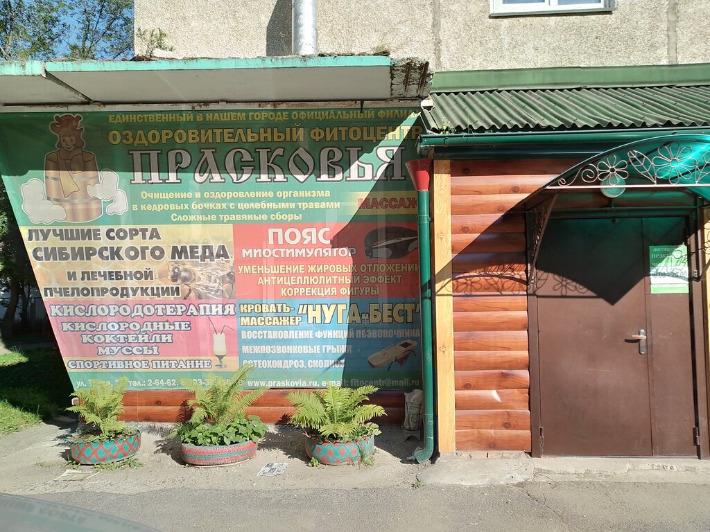 Sağlık merkezleri Praskovya, Sosnovoborsk, foto