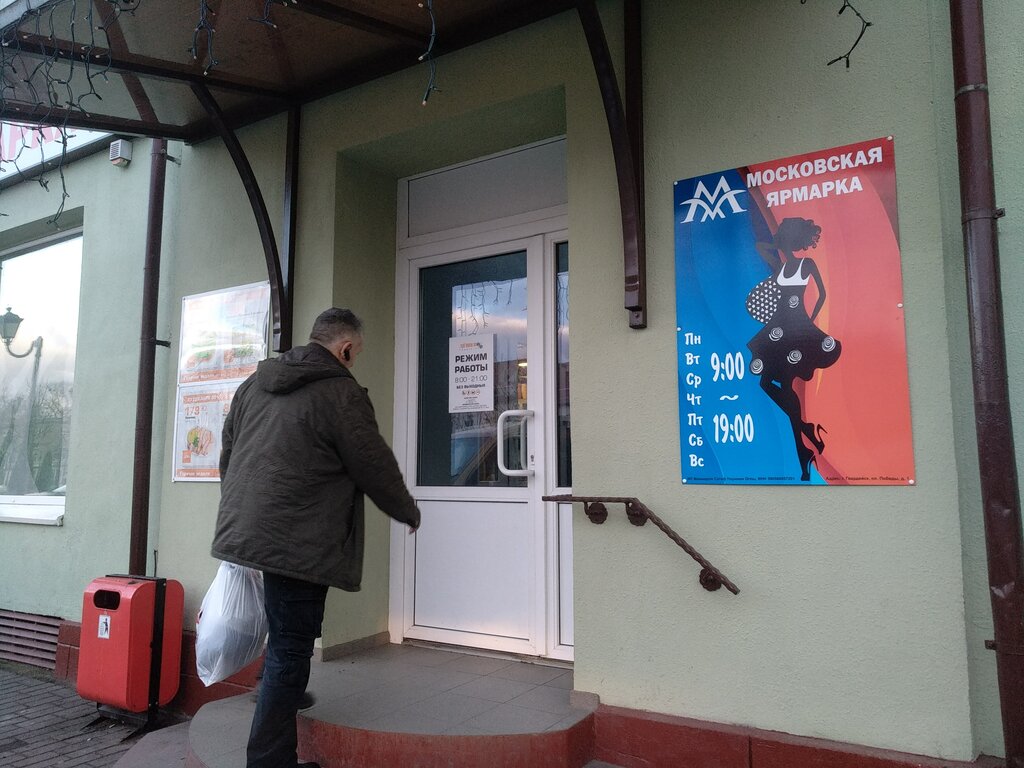 Giyim mağazası Московская ярмарка, Gvardeysk, foto