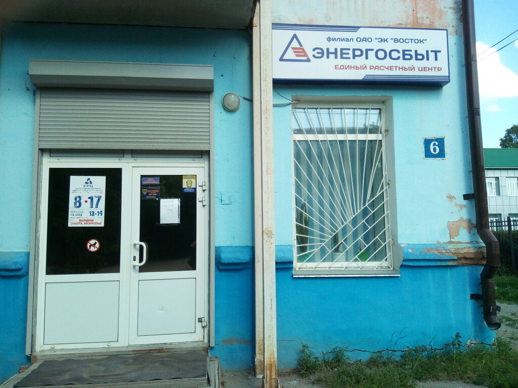 Fatura ödeme noktası Energosbitovaya kompaniya Vostok, Şadrinsk, foto