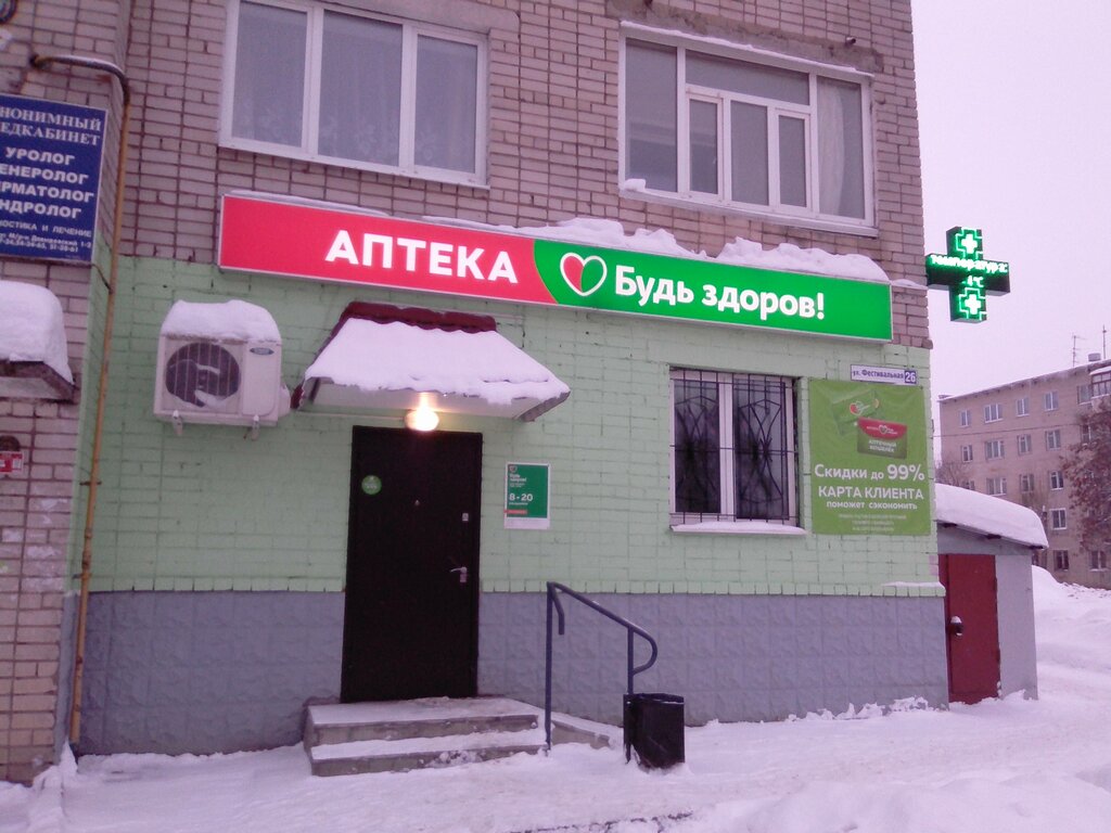 Eczaneler Будь Здоров!, Kostroma, foto