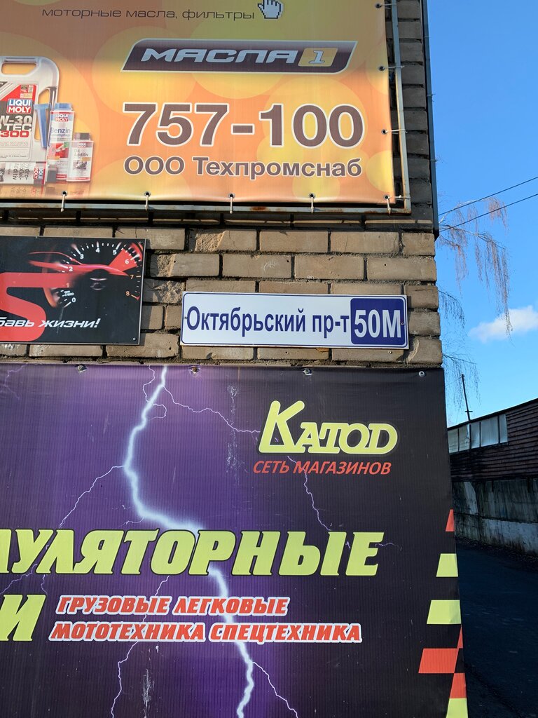 Oto lastik tamiri Шиномонтаж, Pskov, foto