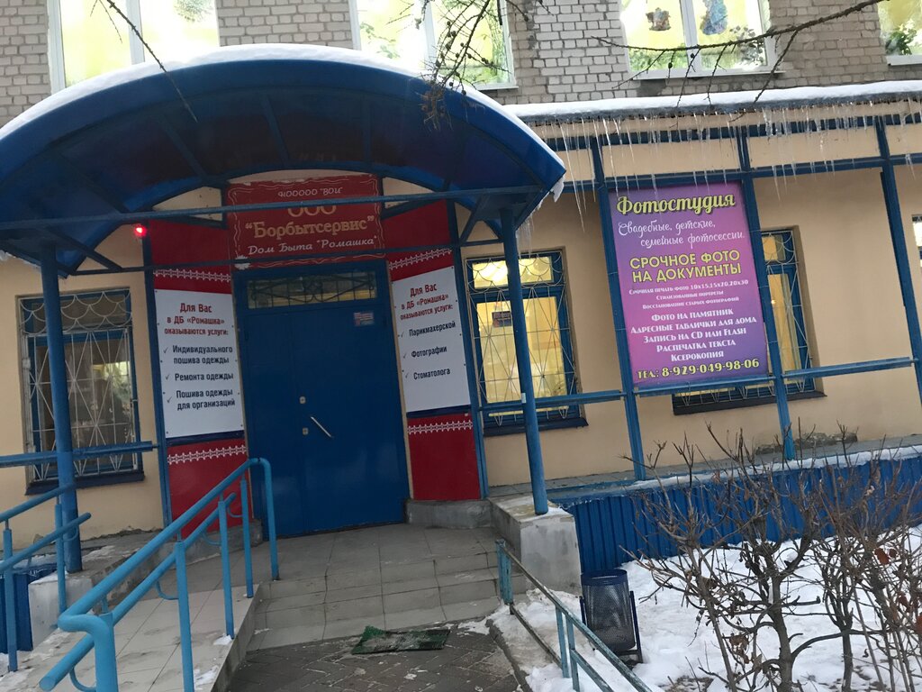 Ev hizmetleri Борбытсервис, Bor, foto