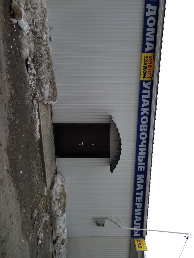 Paketleme malzemeleri firmaları Упаковочные материалы, Gubkin, foto