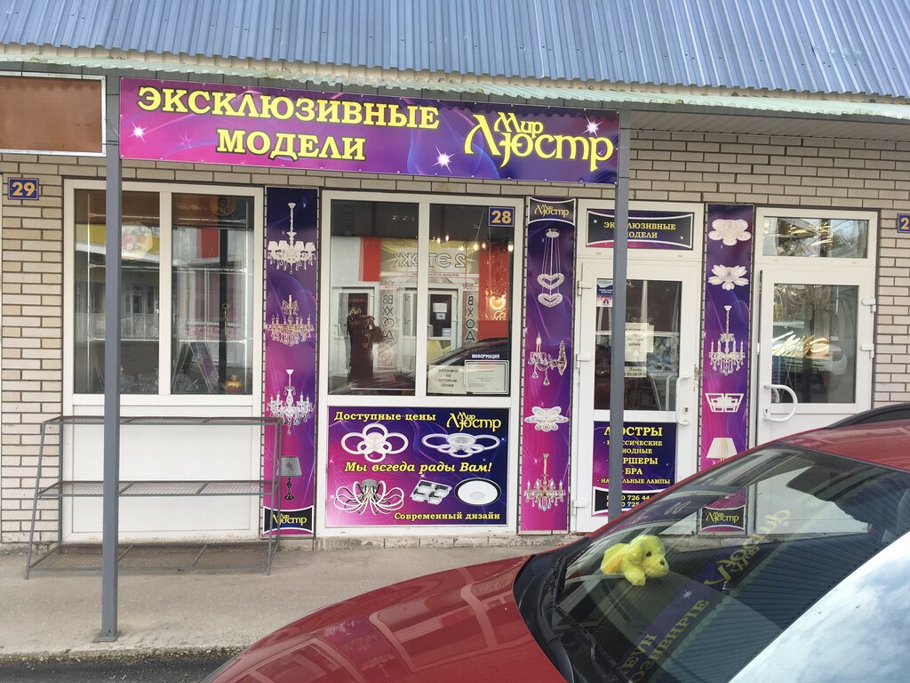 Lamba ve avize mağazaları Люстры, Gus‑Hrustalny, foto