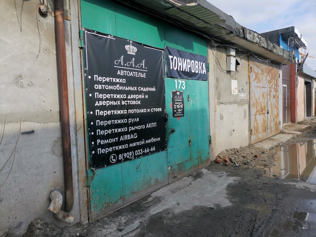 Oto döşeme А. А. А., Surgut, foto