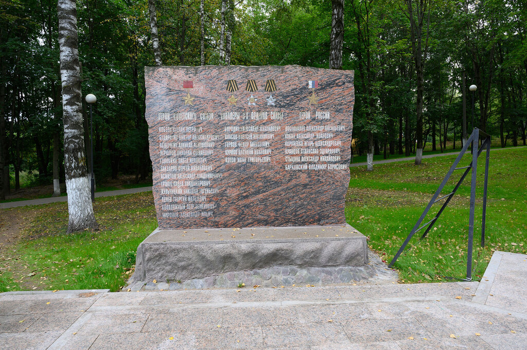 Anıt, heykel Героям Советского Союза и Героям России, Krasnogorsk, foto