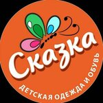 Сказка (Kievskaya Street No:95А), çocuk ayakkabı mağazaları  Kaliningrad'dan