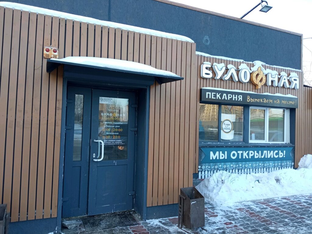 Ekmek fırını Булофная, Krasnoyarsk, foto
