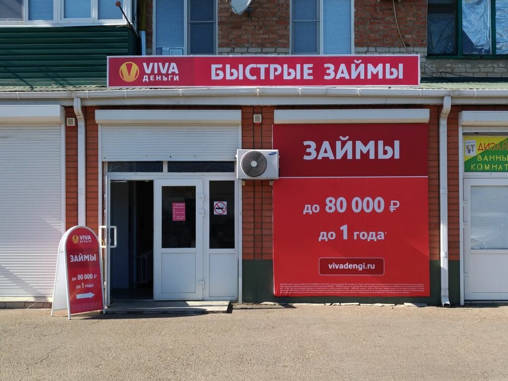 Mikrofinans Viva Dengi, Tihoretsk, foto