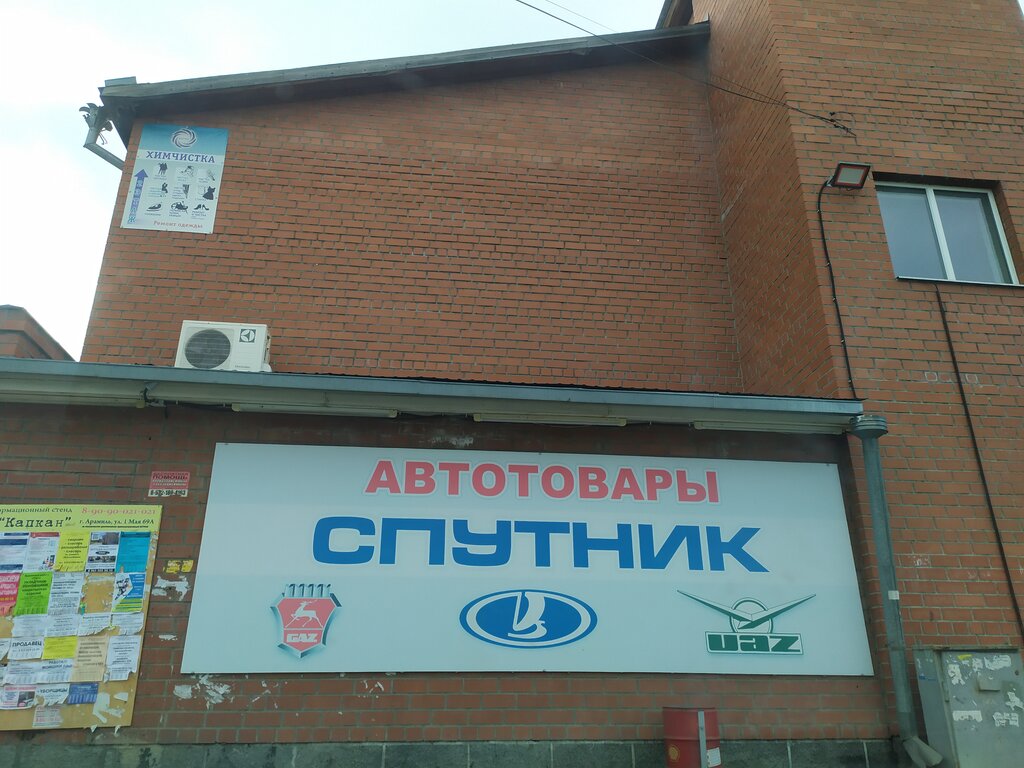 Otomobil yedek parçaları Avtomagazin Sputnik, Aramil, foto