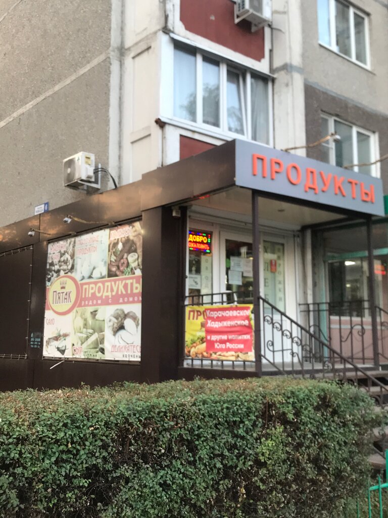 Market Пятак, Voronej, foto