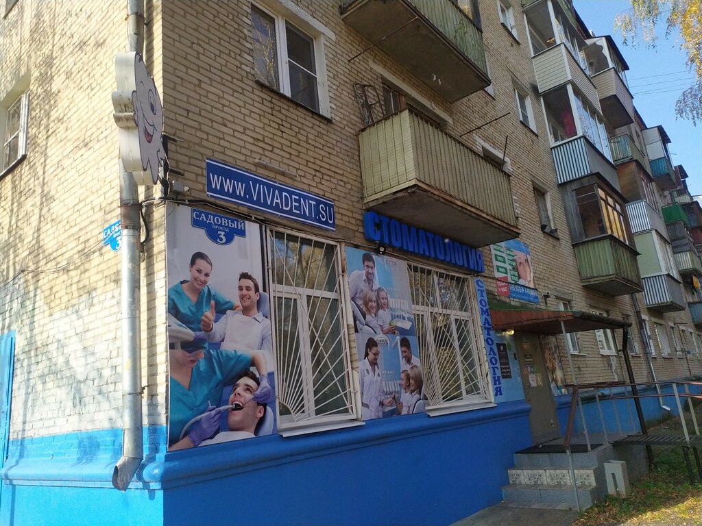 Özel ağız ve diş sağlığı klinikleri ve muayenehaneleri Vivadent, Moskova ve Moskovskaya oblastı, foto
