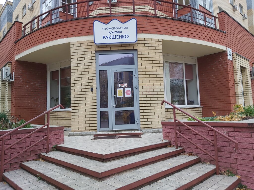 Özel ağız ve diş sağlığı klinikleri ve muayenehaneleri Stomatologiya doktora Rakshenko, Sarov, foto
