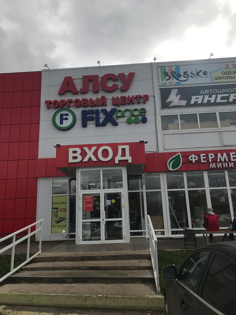 Alışveriş merkezleri Торговый центр Алсу, Almetyevsk (Elmet), foto