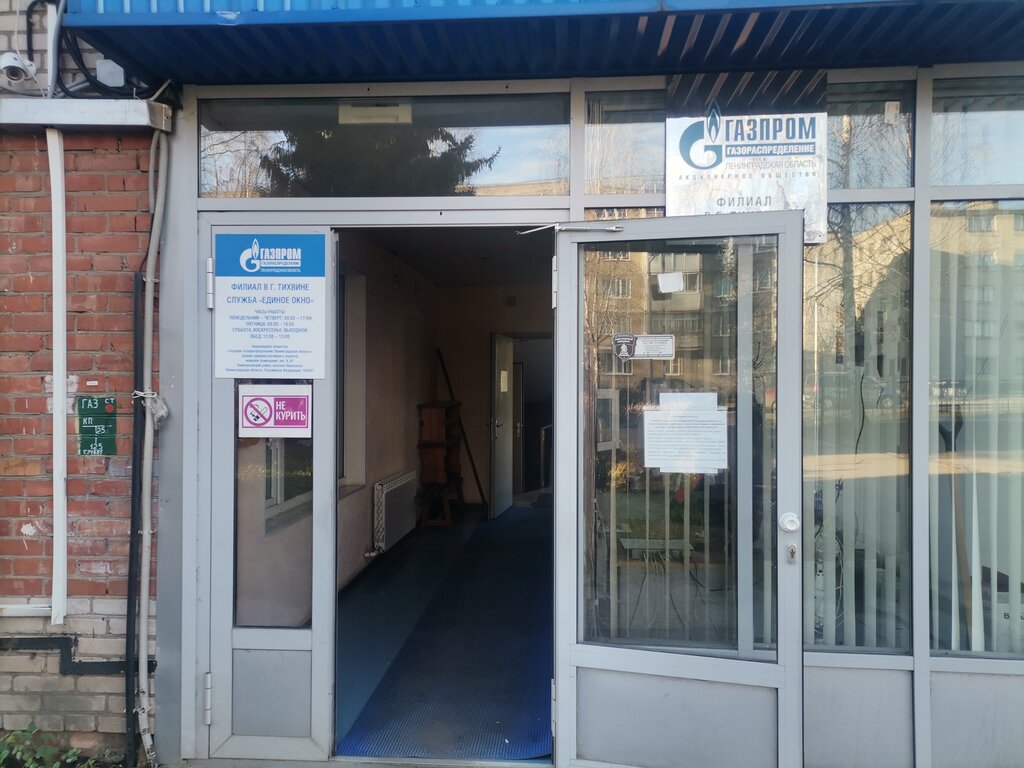 Doğal gaz hizmetleri Gazprom gazoraspredelenie, Tixvin, foto