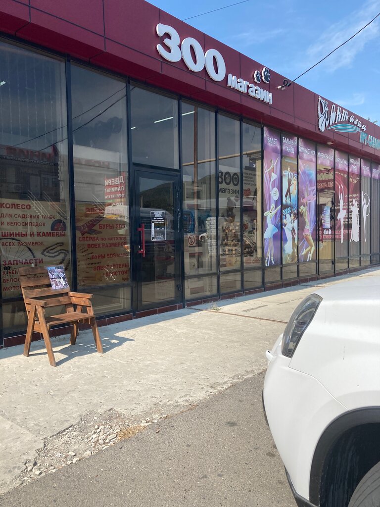 Petshop Всё для любимых питомцев, Gelencik, foto