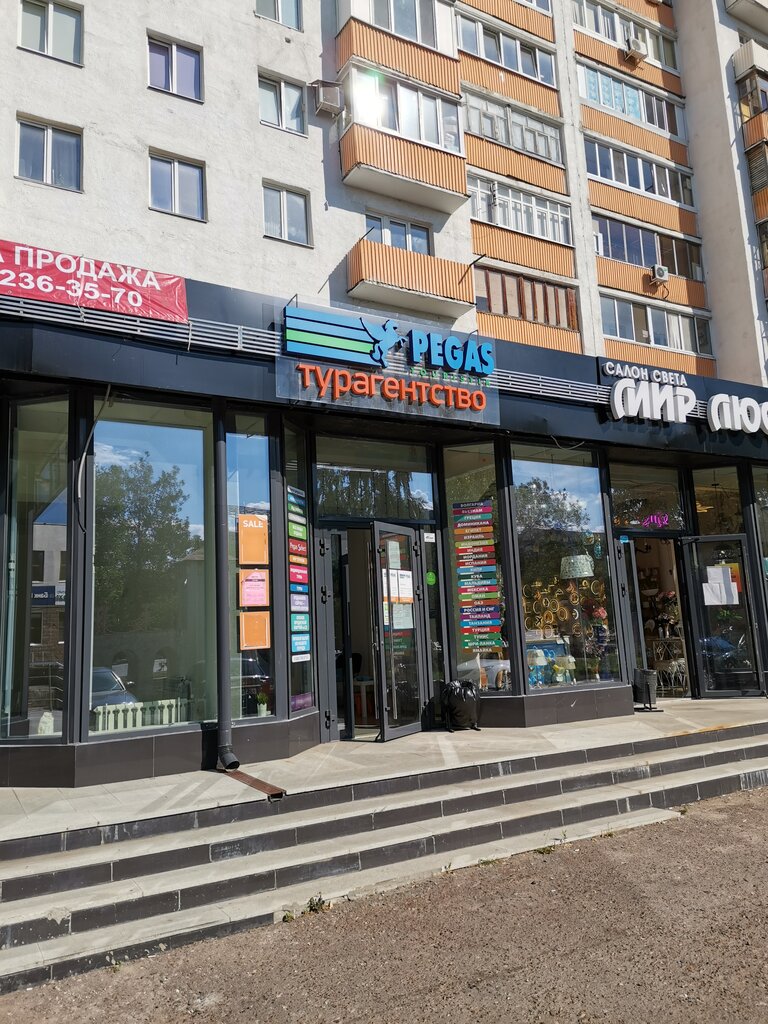 Seyahat acenteleri Pegas Touristik, Ufa, foto