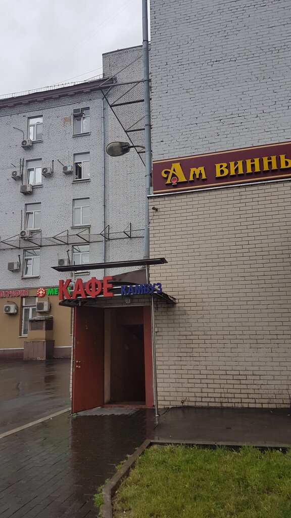 Kafe Kambys Bistro and bar, Moskova, foto
