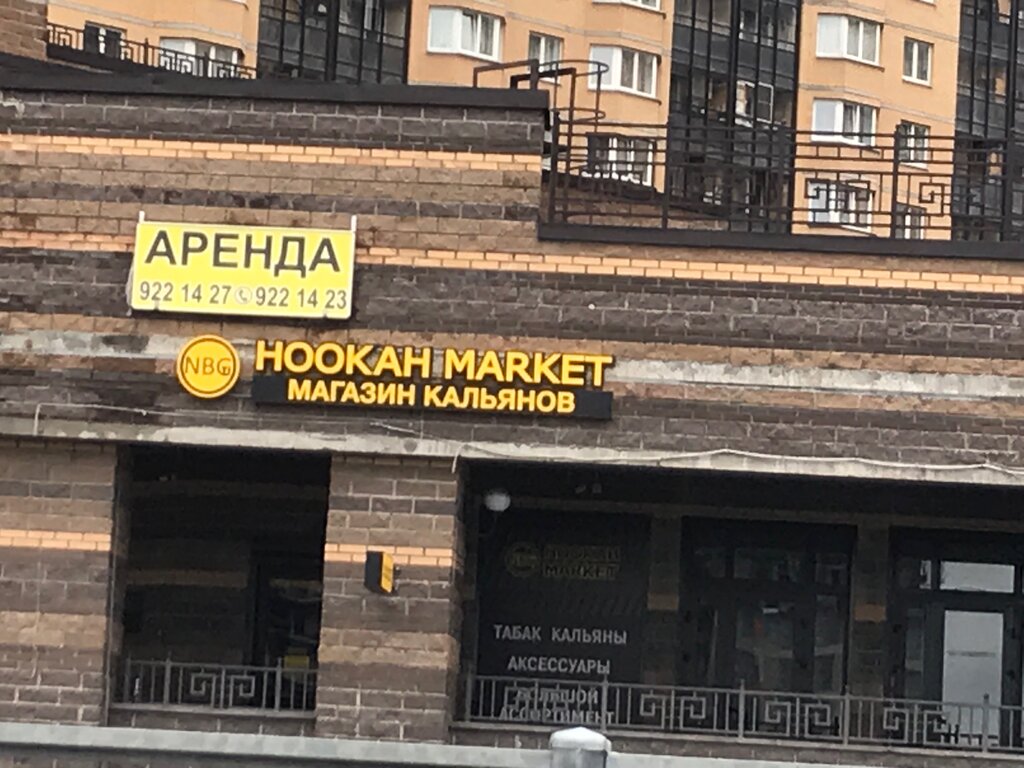 Tütün, sigara mağazaları Nbg Hookah Market, Saint‑Petersburg, foto
