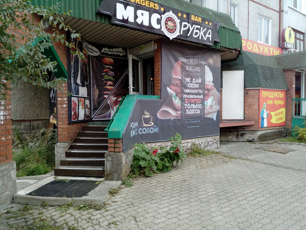 Bar Бургер-бар Мясорубка, Sayanogorsk, foto